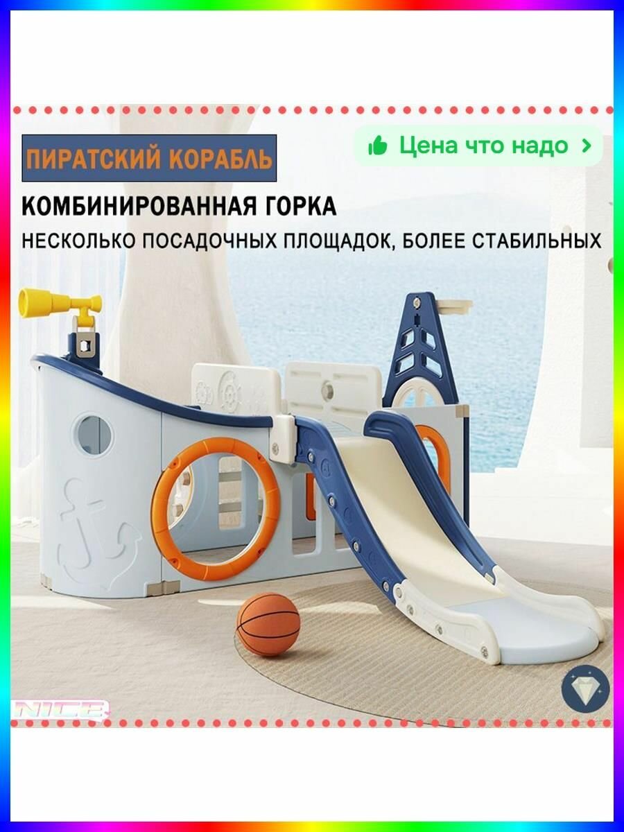 Детский комплекс с горкой "Пиратский корабль" для игры и развития
