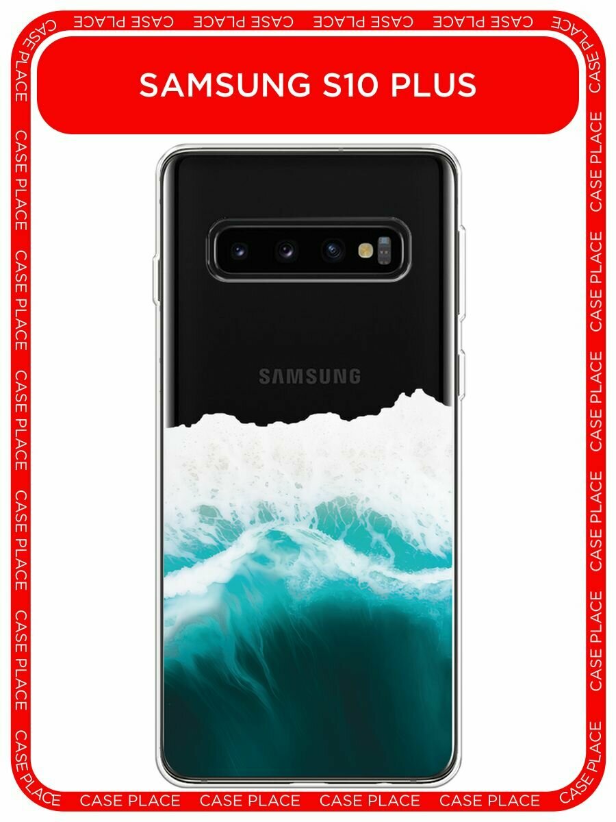 Чехол на Samsung Galaxy S10 + / Самсунг Галакси S10 Плюс с принтом "Большая волна", прозрачный