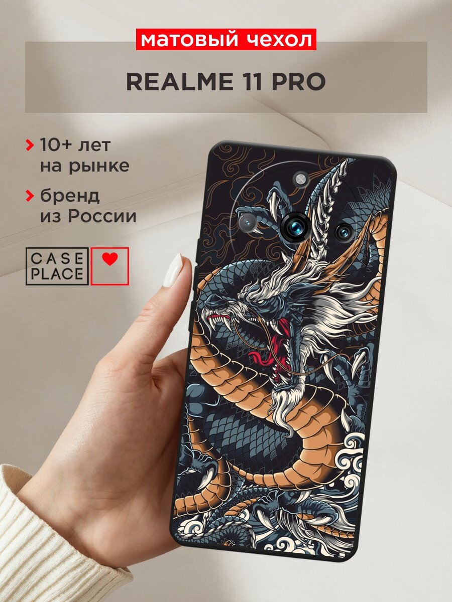 Черный матовый чехол на Realme 11 Pro / Реалми 11 Про с принтом "Japanese Dragon"