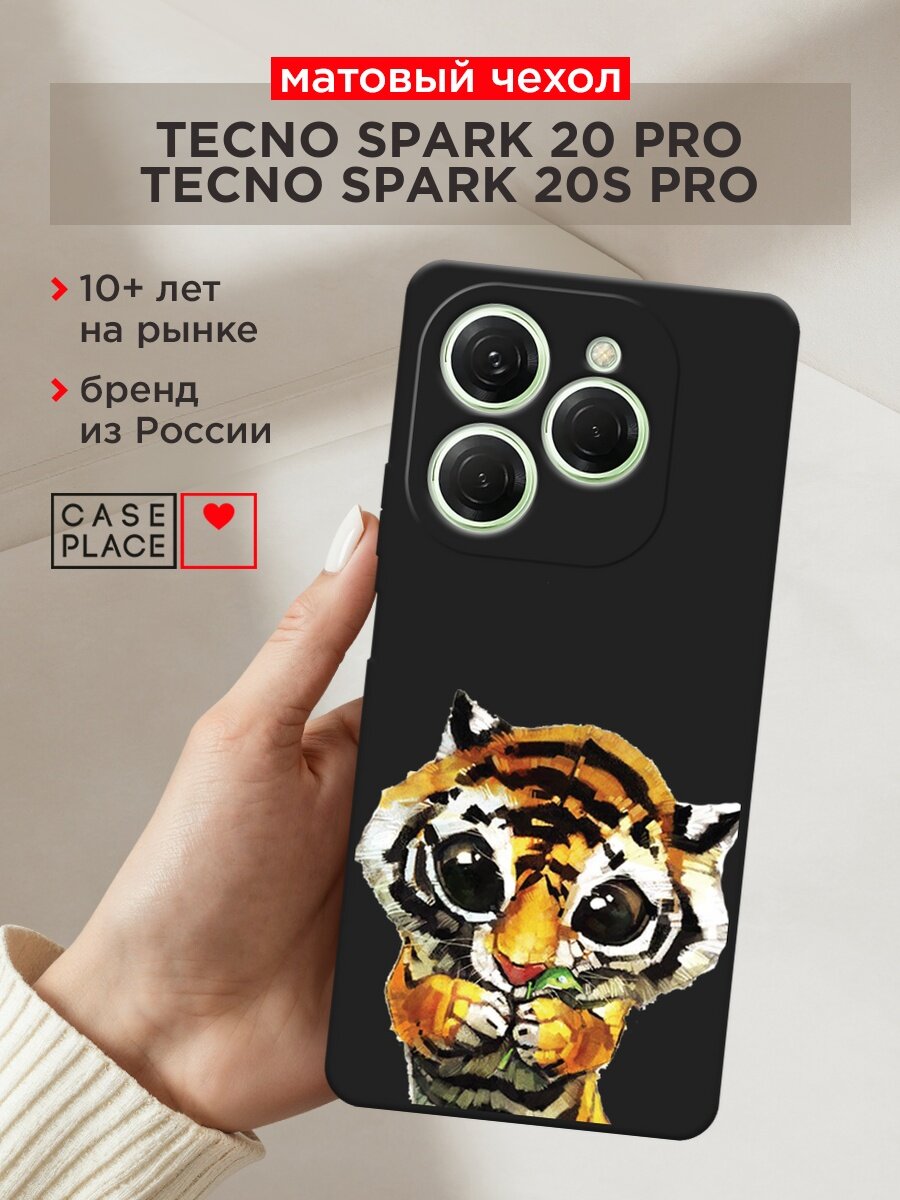 Черный матовый чехол на Tecno Spark 20 Pro/20S Pro / Текно Спарк 20 Про/20S Про с принтом "Большеглазый тигренок"