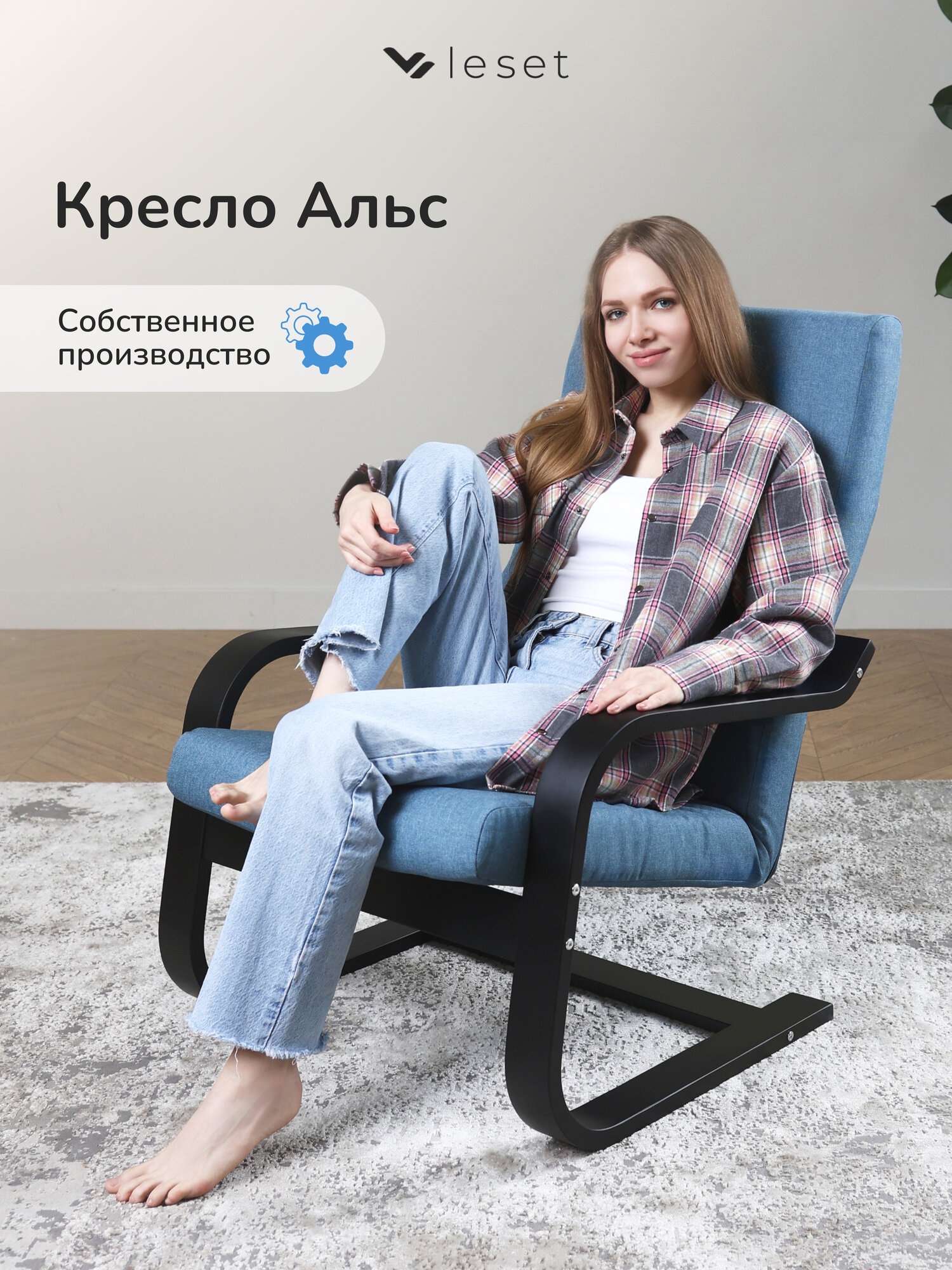 Кресло для дома и дачи, кресло в гостиную Leset Альс , Венге, Ткань Savana Plus Blue