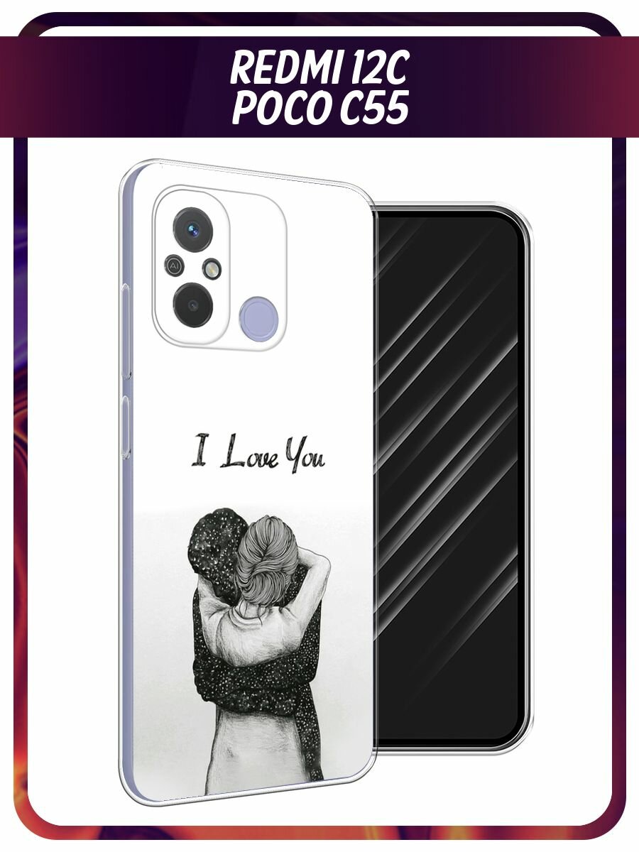 Чехол на Xiaomi Redmi 12C/Poco C55 / Редми 12C/Поко С55 с принтом I love you 1