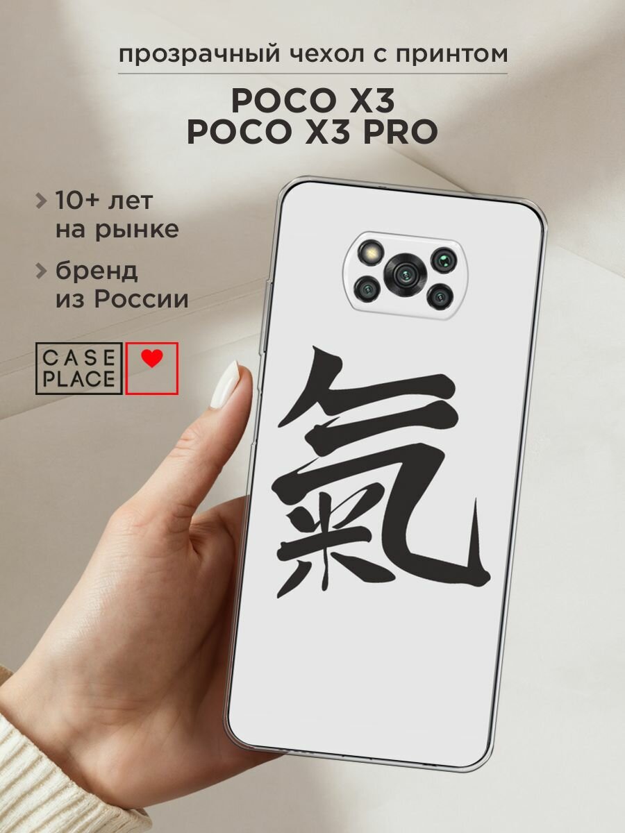 Чехол на Xiaomi Poco X3/X3 Pro / Поко X3/X3 Pro с принтом Энергия
