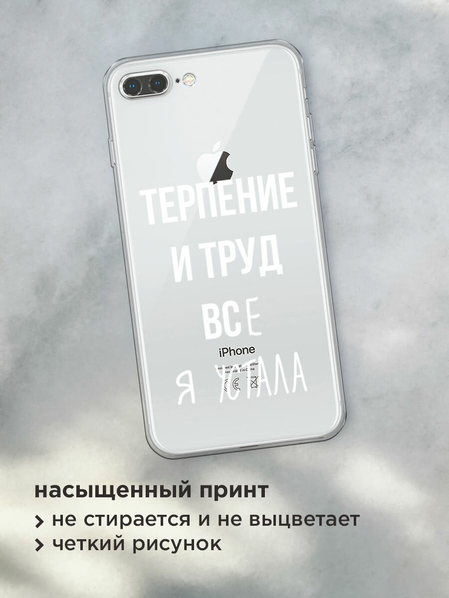 Чехол на Apple iPhone 7 Plus / Айфон 7 Плюс с принтом "Все я устала", прозрачный — фото 1