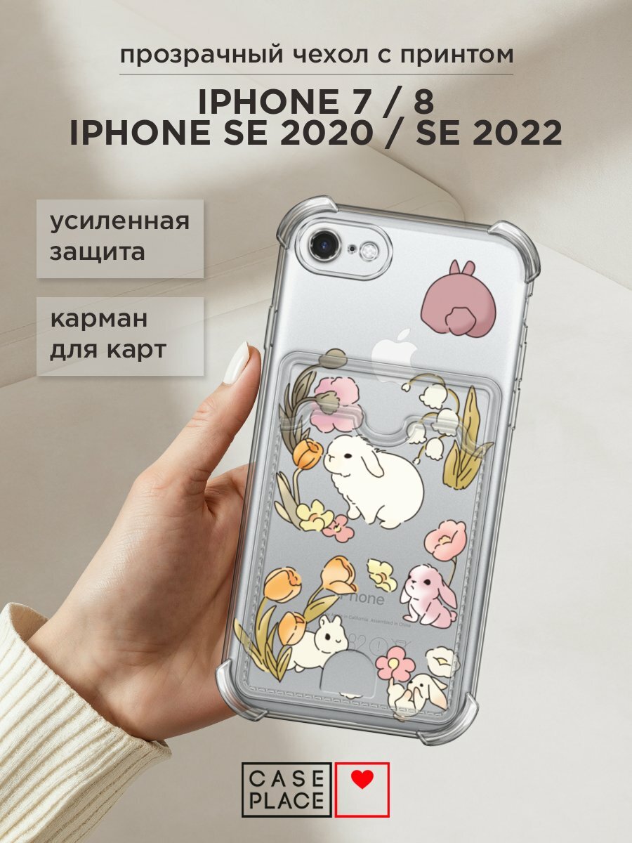Чехол на Apple iPhone 7/8/SE 2020/SE 2022 (Айфон 7/Айфон 8) с картой и принтом "Кролики в цветах"