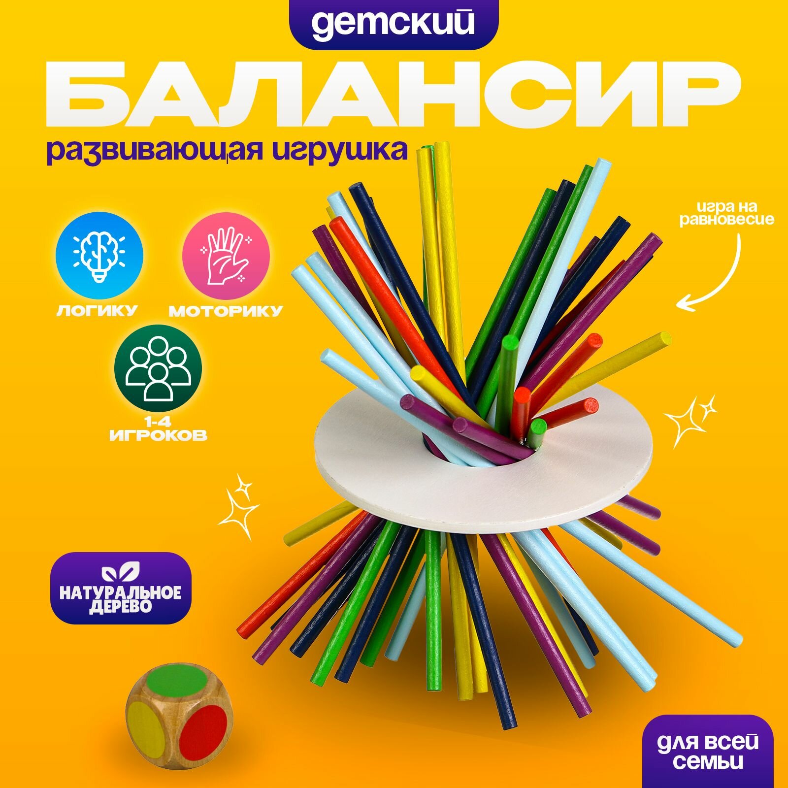 Детская развивающая игрушка балансир Микадо, высота палочек 17,8 см