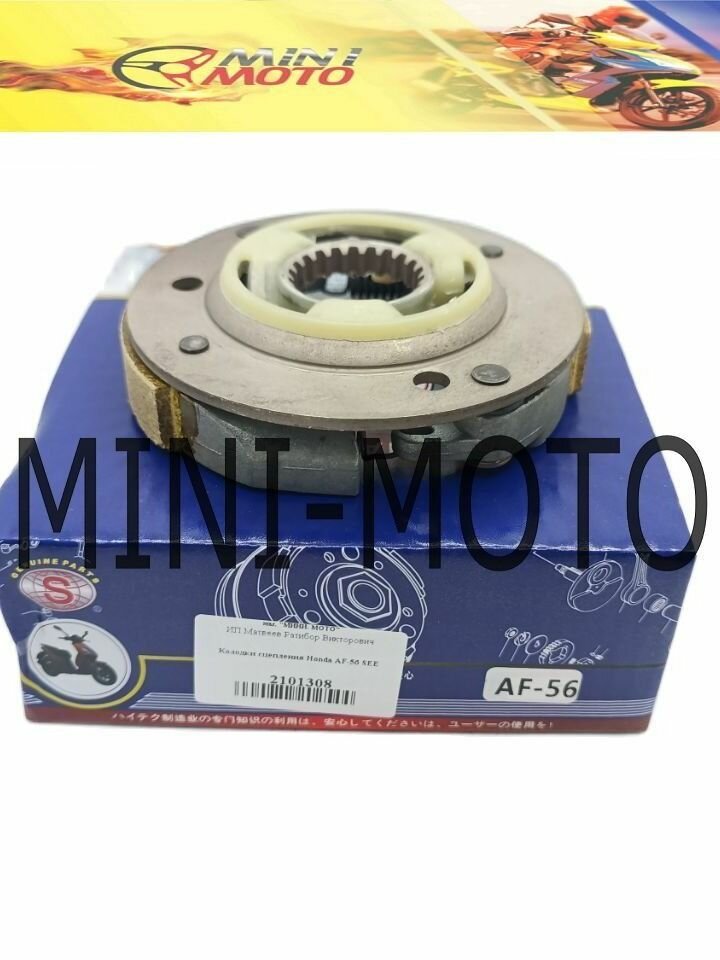 Колодки сцепления Honda AF-56 SEE