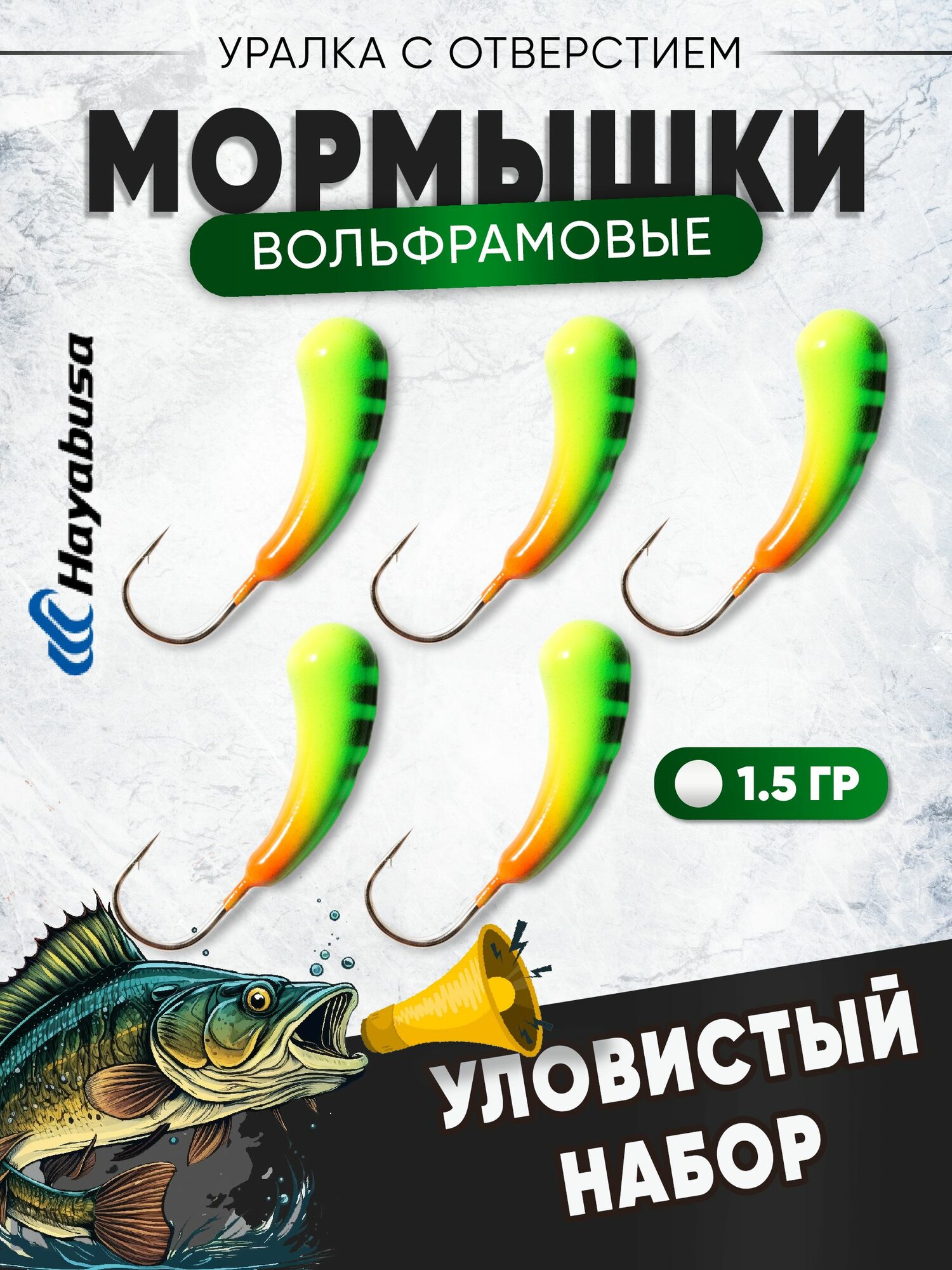 Набор вольфрамовых мормышек Уралка с отверстием, р.5, вес 1,53 цв. окунь(уп.5 шт.)
