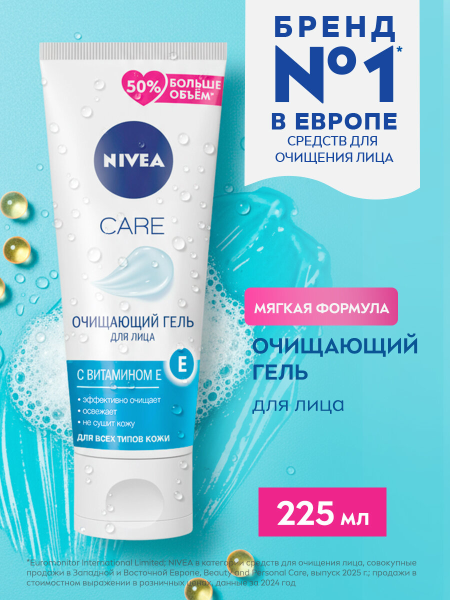 Очищающий гель для умывания лица NIVEA CARE, 225 мл.