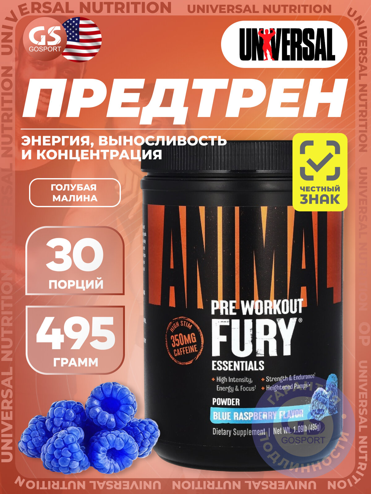 Предтреник в порошке UNIVERSAL NUTRITION Animal Fury 483 г, Голубая малина