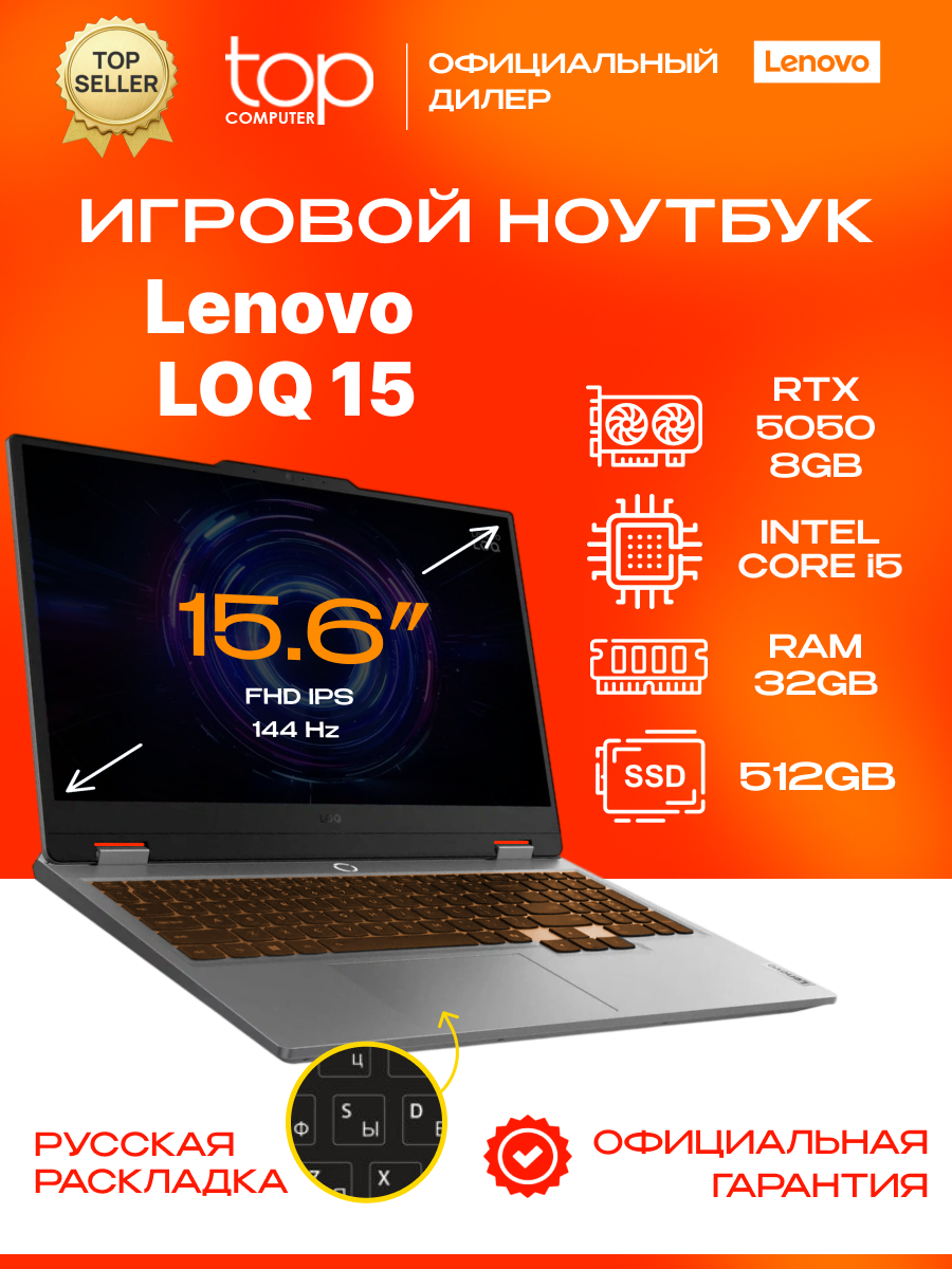 Ноутбук Lenovo LOQ 15IRX10 15.6"FHD;144Hz/i5 13450HX/32GB/SSD 512GB/RTX5050 8Gb/noOS/серый