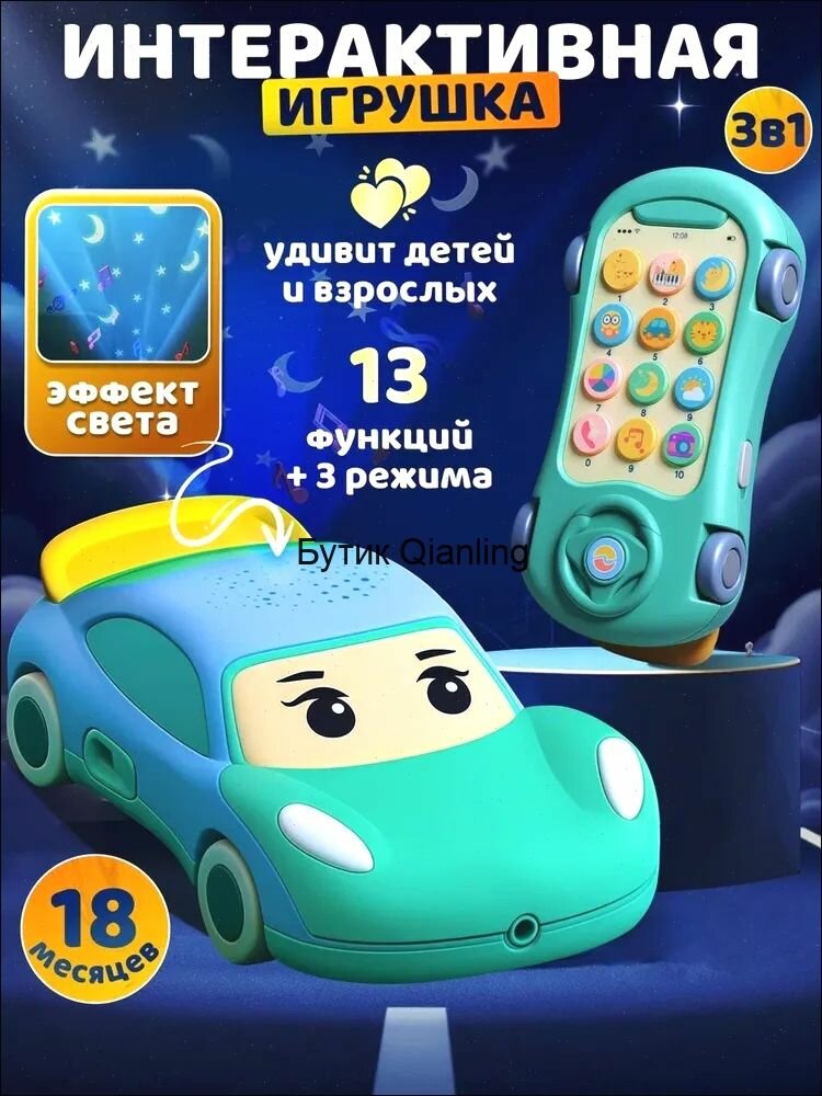 Интерактивная музыкальная игрушка, телефон детский, машинка развивающая с прорезывателем для малышей