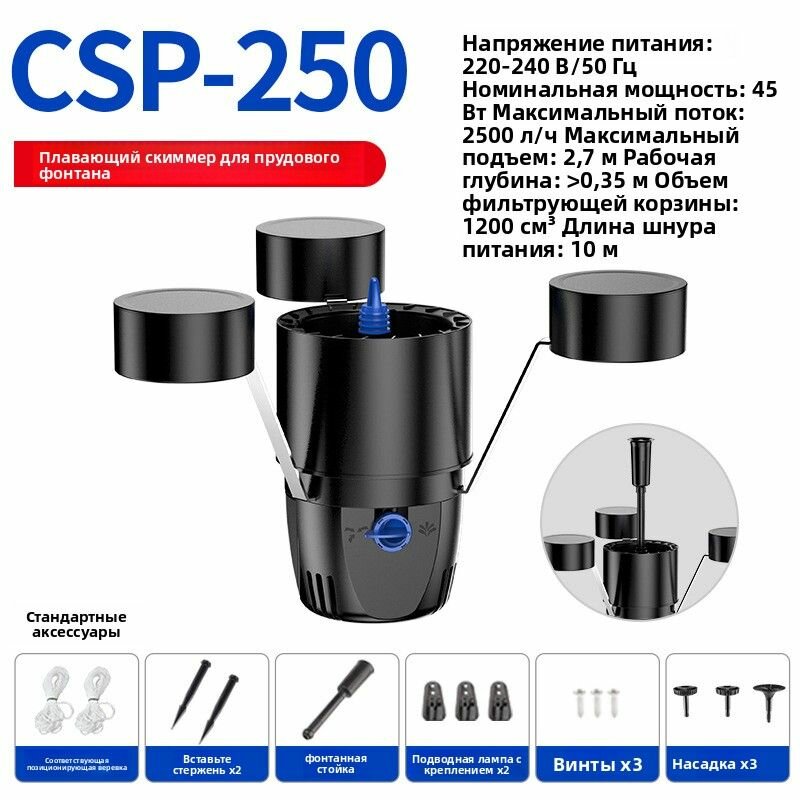 Скиммер SunSun CSP-250, для пруда, с рыбами, для удаления мусора, черный, 35х31х30 см