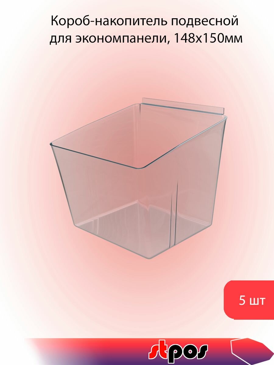 Корзина, накопитель для распродаж