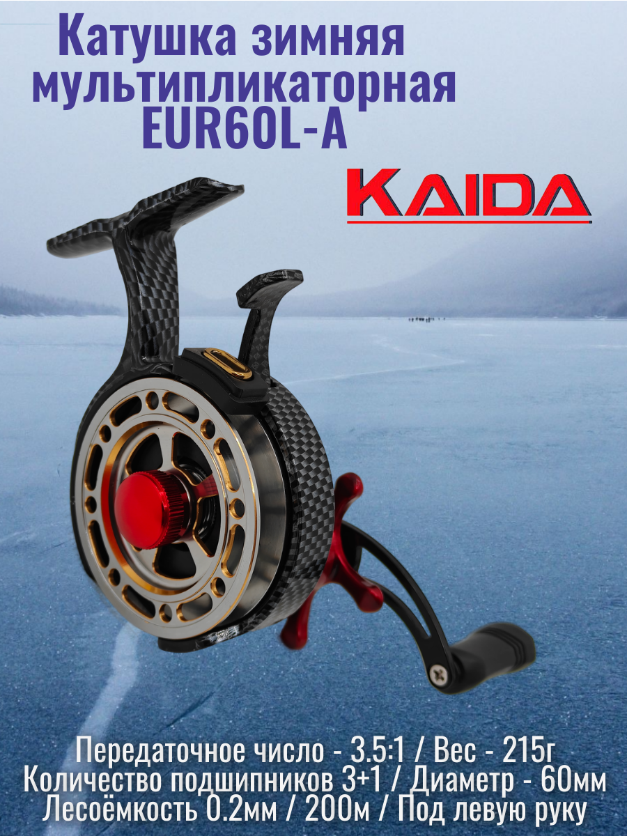 Катушка мультипликаторная зимняя Каида EUR60L-A