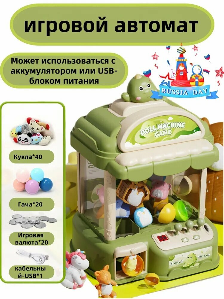 Интерактивный автомат "Мини-Автомат для захвата игрушек" L7L 82, для детей, 82 шт. в комплекте Зеленый