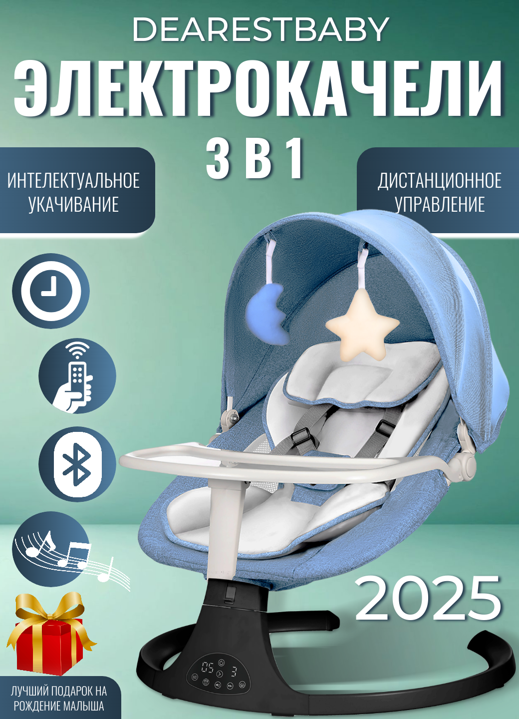 Электронный шезлонг качели Dearest 3в1 M08, стульчик для кормления, умное укачивание, для новорожденного, Bluetooth