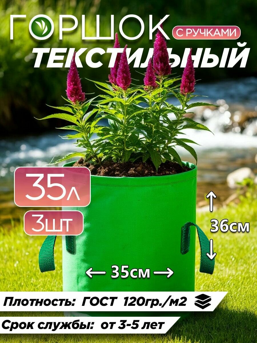 Горшок для цветов 35л зеленый с ручками тканевый 3шт