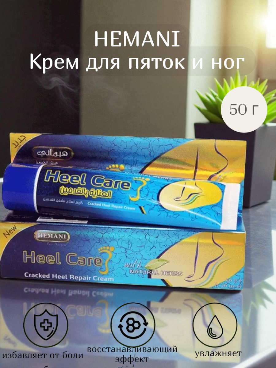 Крем для ног Hemani "Квик Хил", увлажняющий, ранозаживляющий, 50 гр