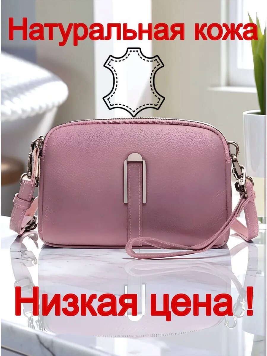 Маленькая сумка клатч натуральная кожа 100%