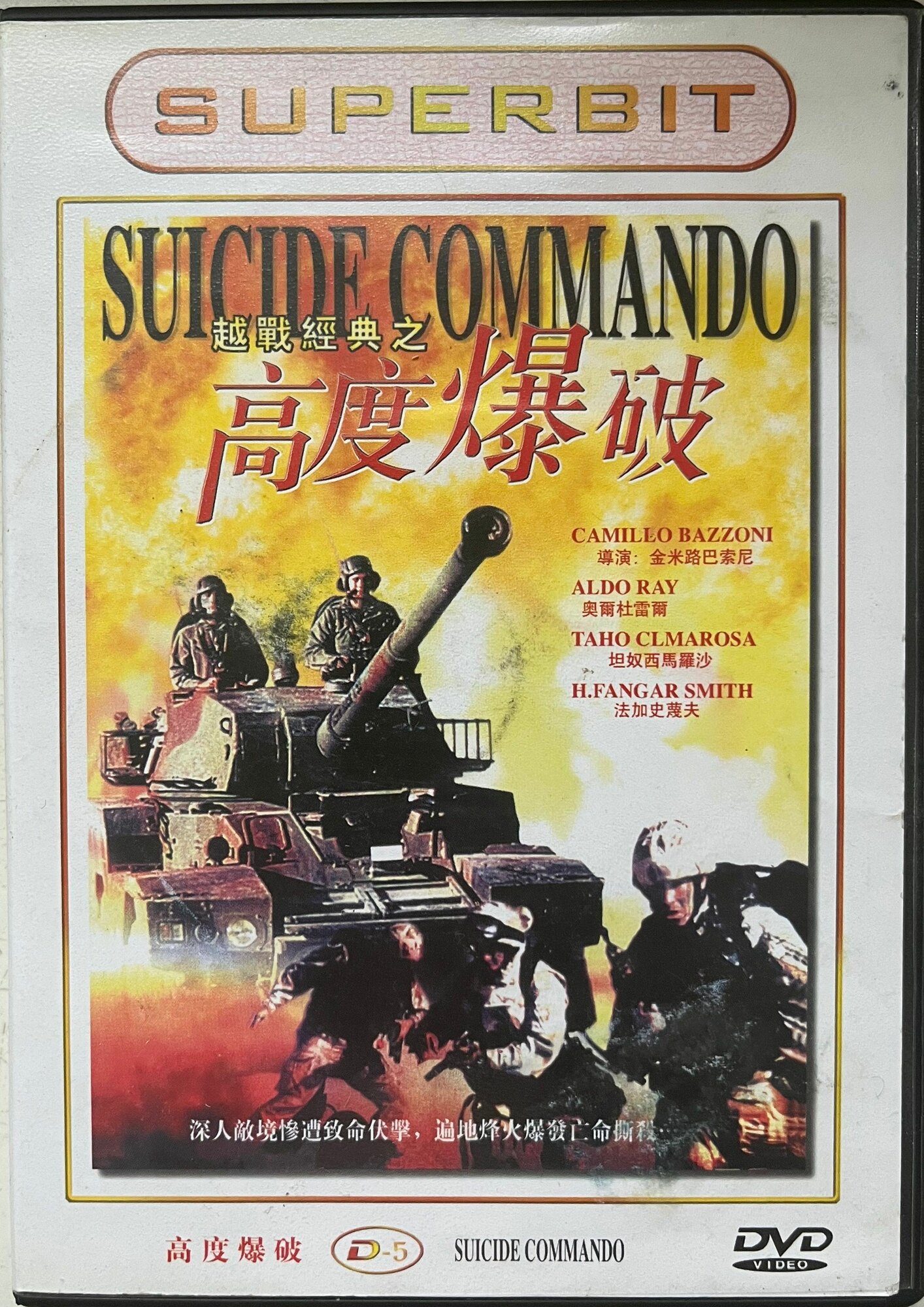 Suicide Commandos / Commando suicida / Десантная операция "Горящий орел" (1968, в гл. роли Альдо Рэй) (без русского языка, Taiwan, импортн. диск) DVD