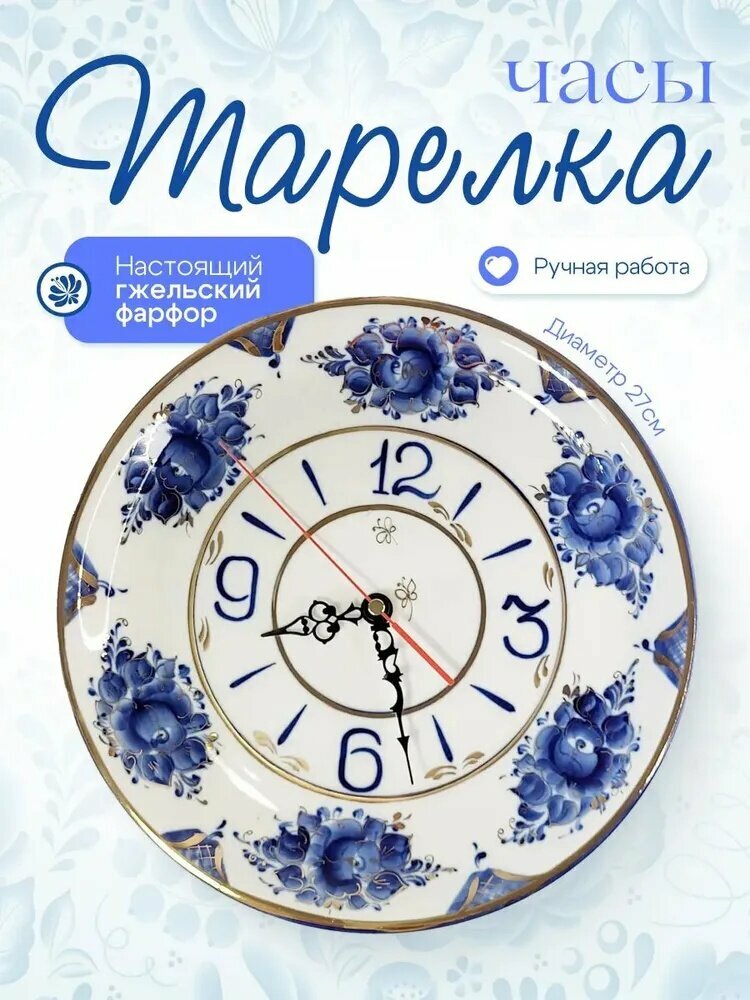 Настенные часы