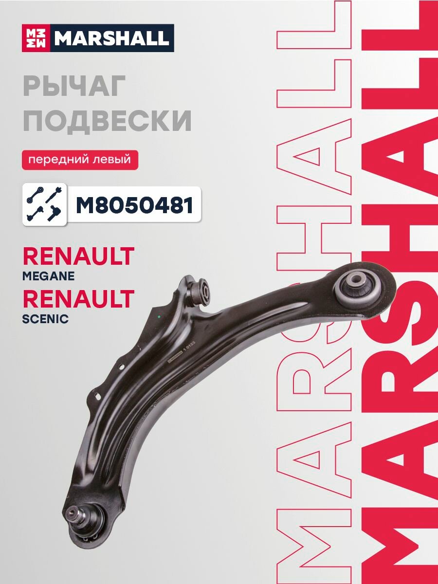 Рычаг подвески передний левый Mercedes-Benz Мерседес CITAN, Renault Рено Clio Клио, Kangoo Кангу, Megane Меган, Scenic Сценик 545017775R