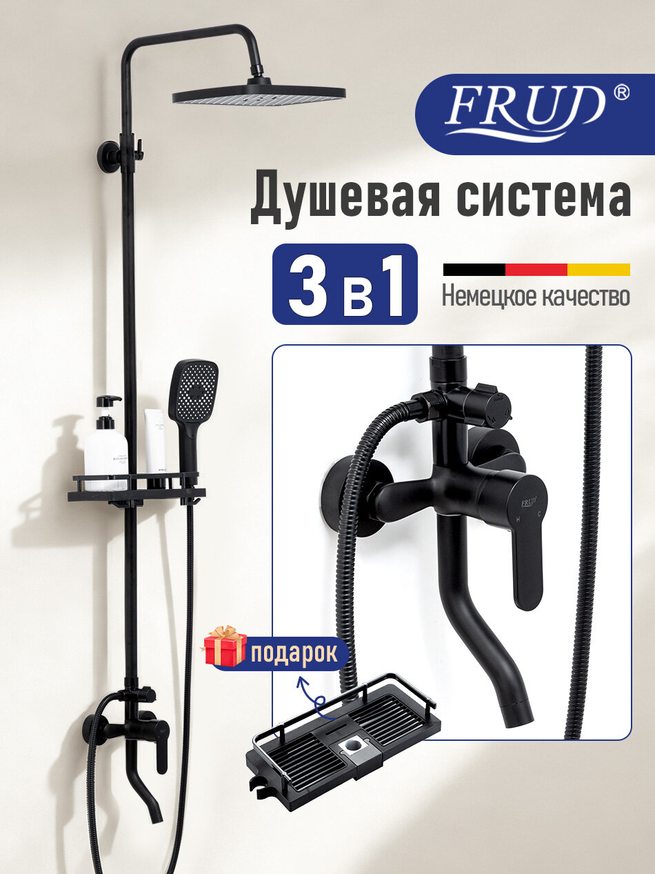 Душевая система с тропическим душем и смесителем Frud Y2400046-1, черная