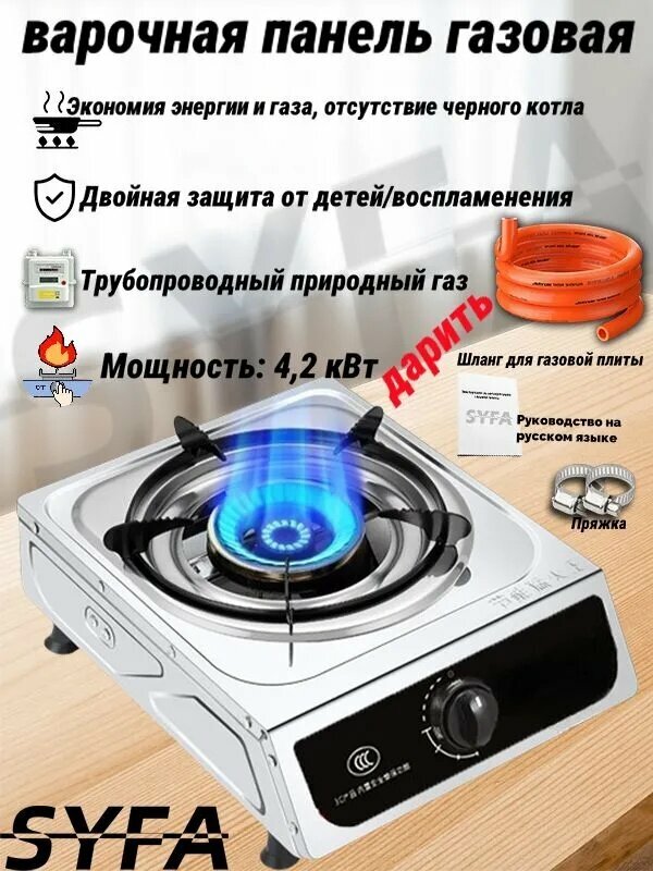 SYFA Газовая настольная плита Газовая плита настольная 1 конфорка ，плита газовая 1 конфорка，, черный, зеркальный