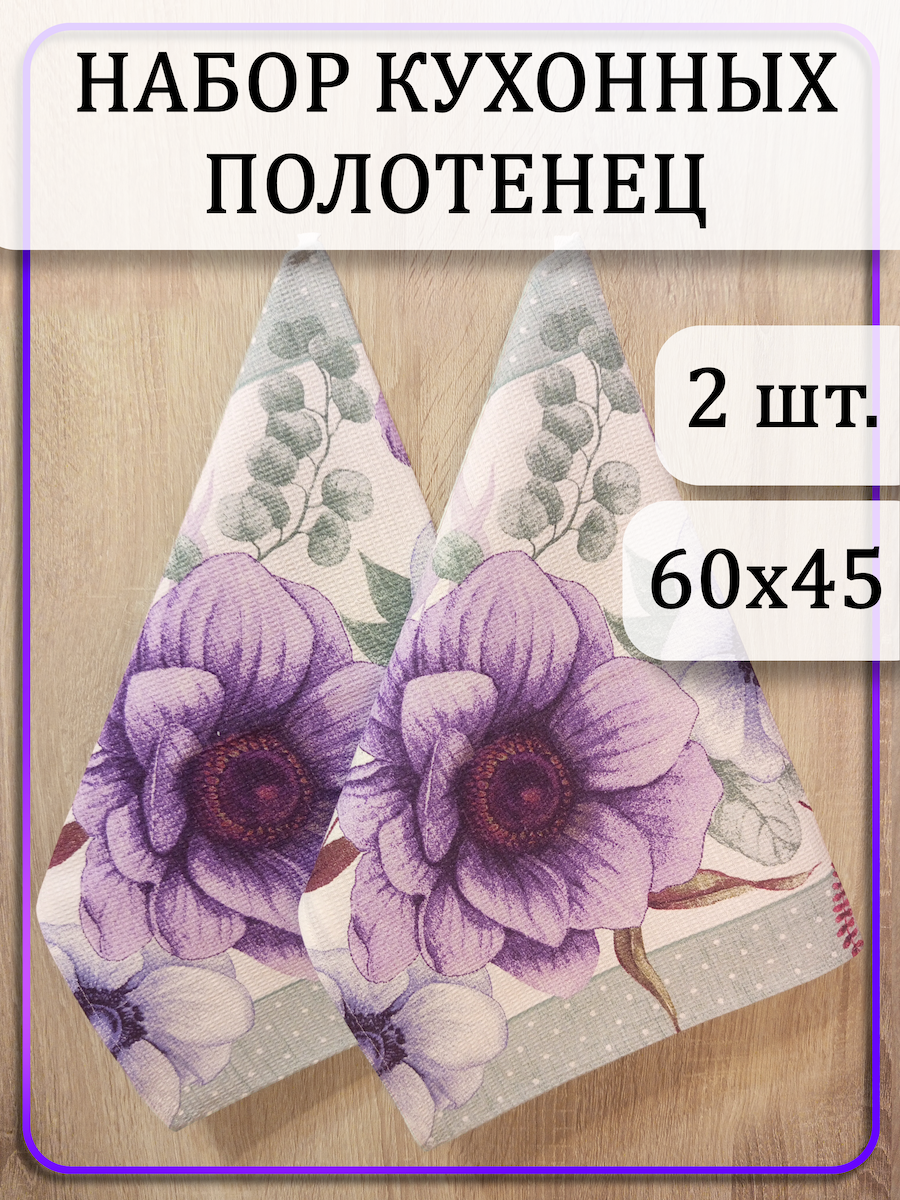 Кухонные полотенца вафельные набор 2 шт. 45*60 10, 100% хлопок