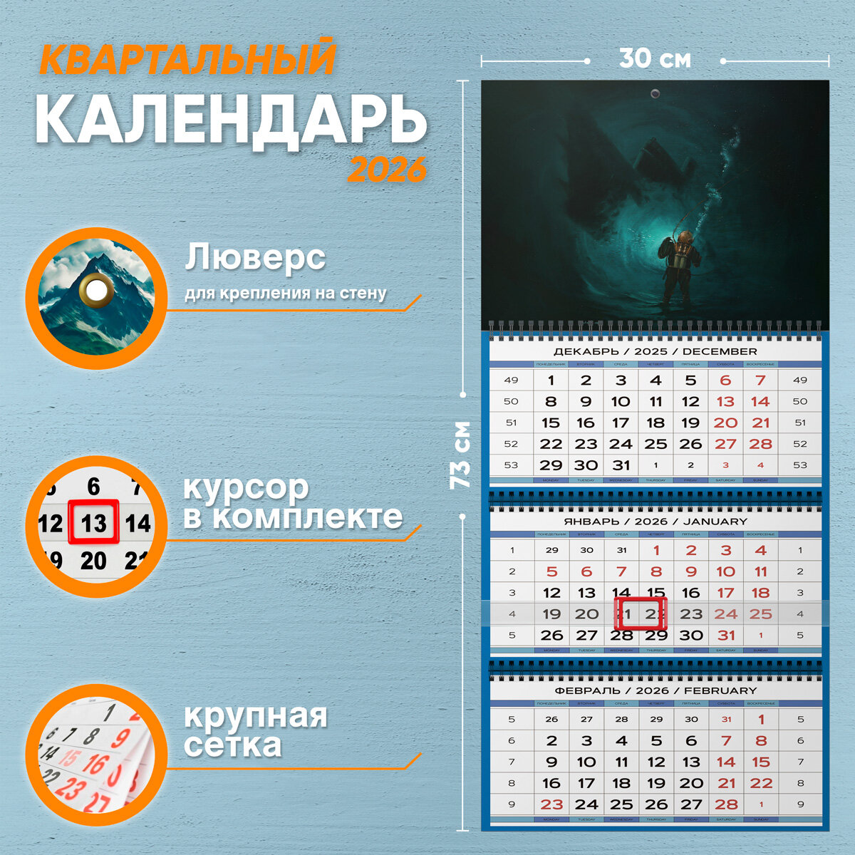 Календарь квартальный "Водолаз Черноморского флота в снаряжении ГКС-3М обнаруживает уткнувшуюся в грунт подводную лодку М-351