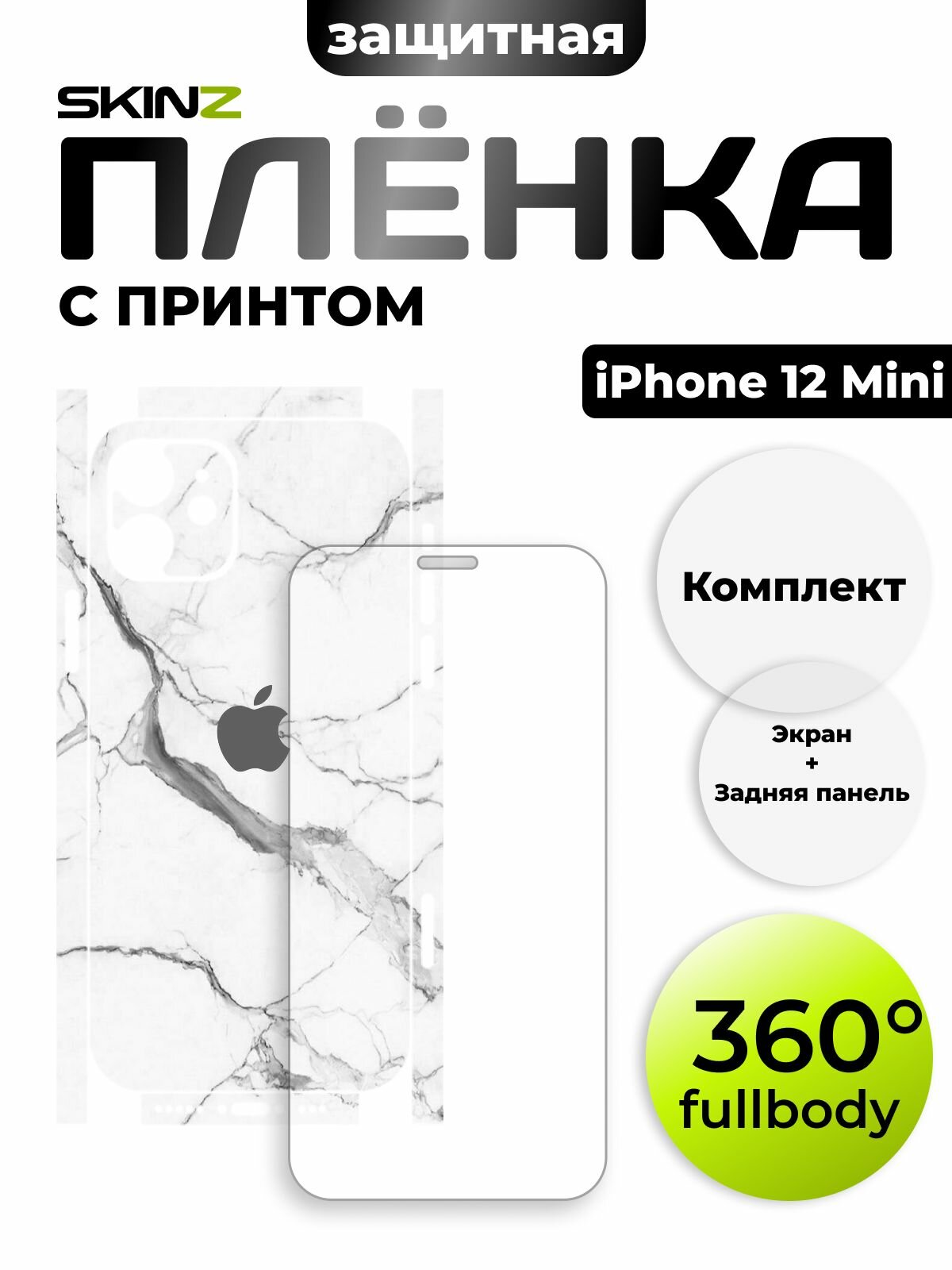 Пленка на экран и заднюю панель для iPhone 12 Mini