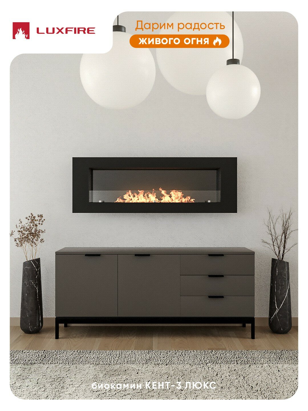 Биокамин Lux Fire Кент-3, настенный/встраиваемый, черный, от 30 кв. м. со стемалитом, люкс