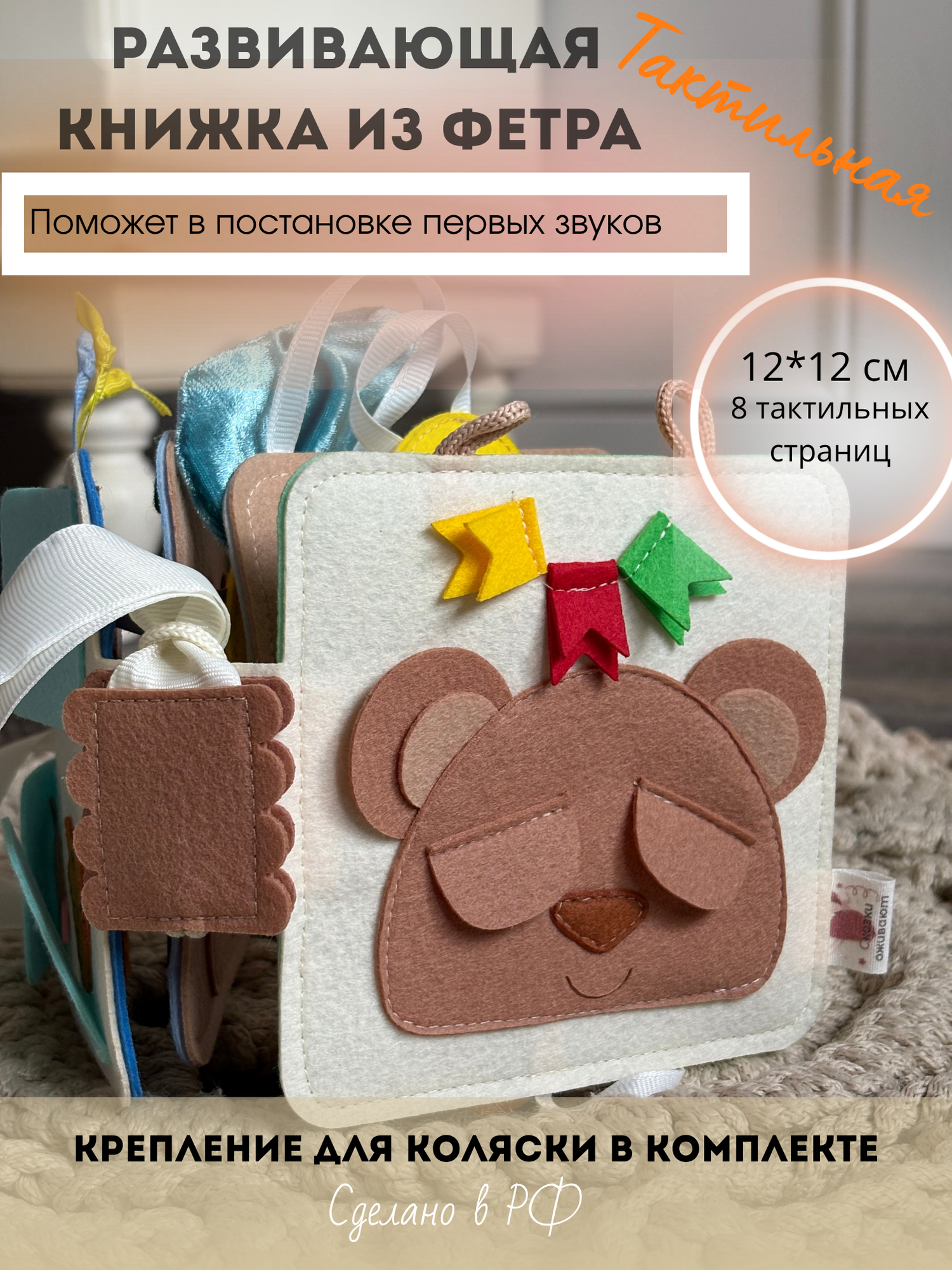 Развивающая книжка игрушка из фетра, книжка шуршалка, бизи книжка