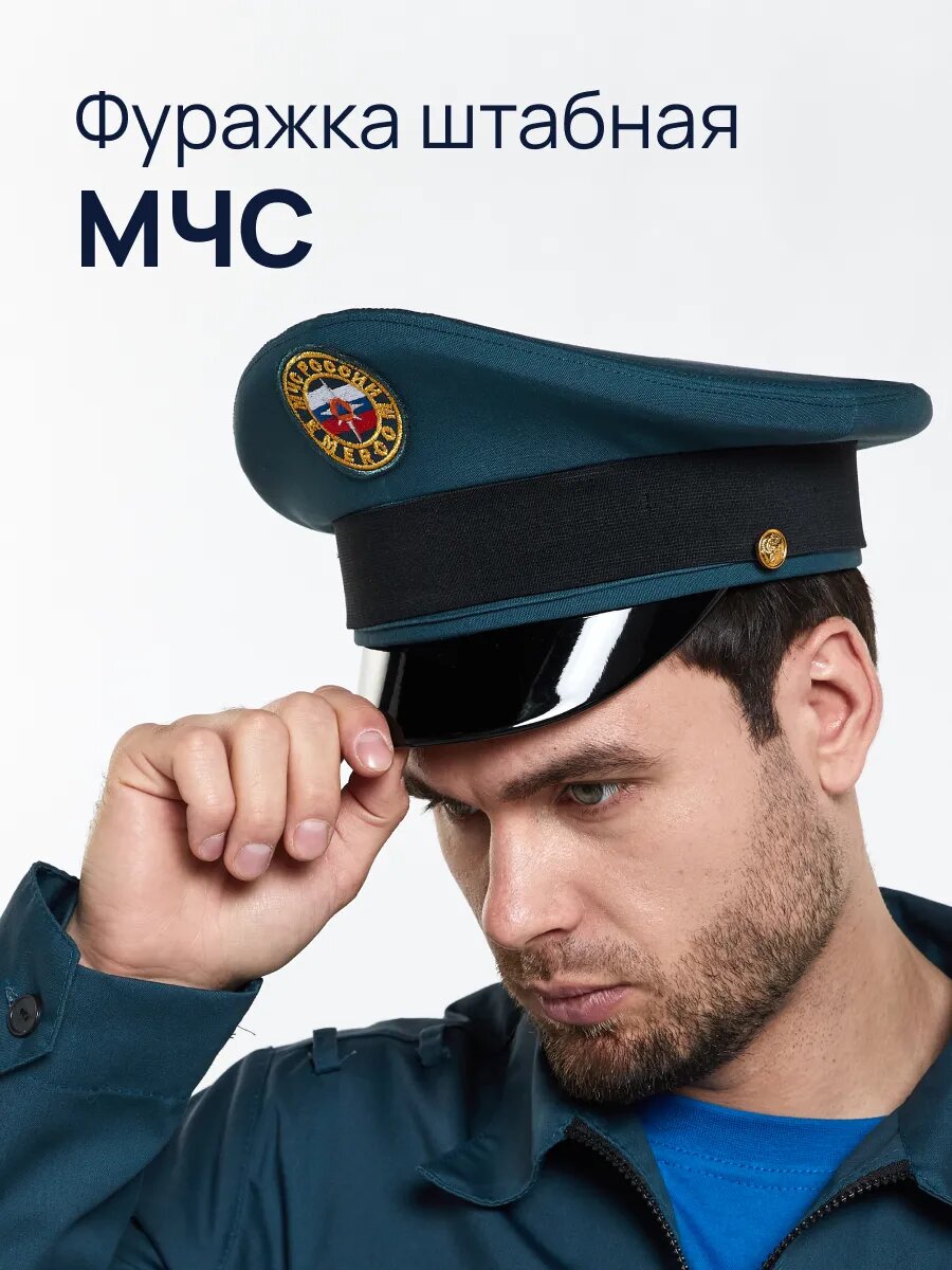 Фуражка МЧС штабная