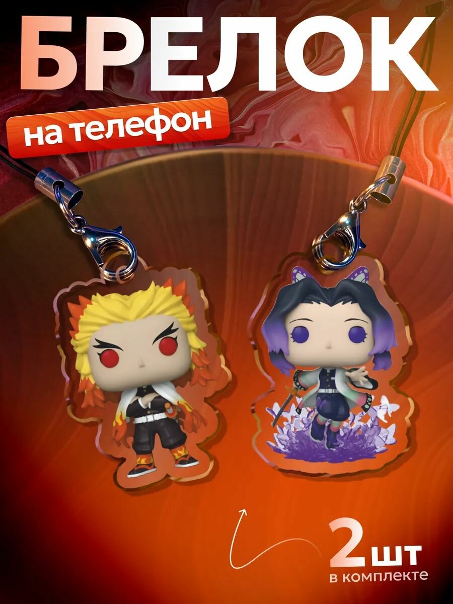 Брелок