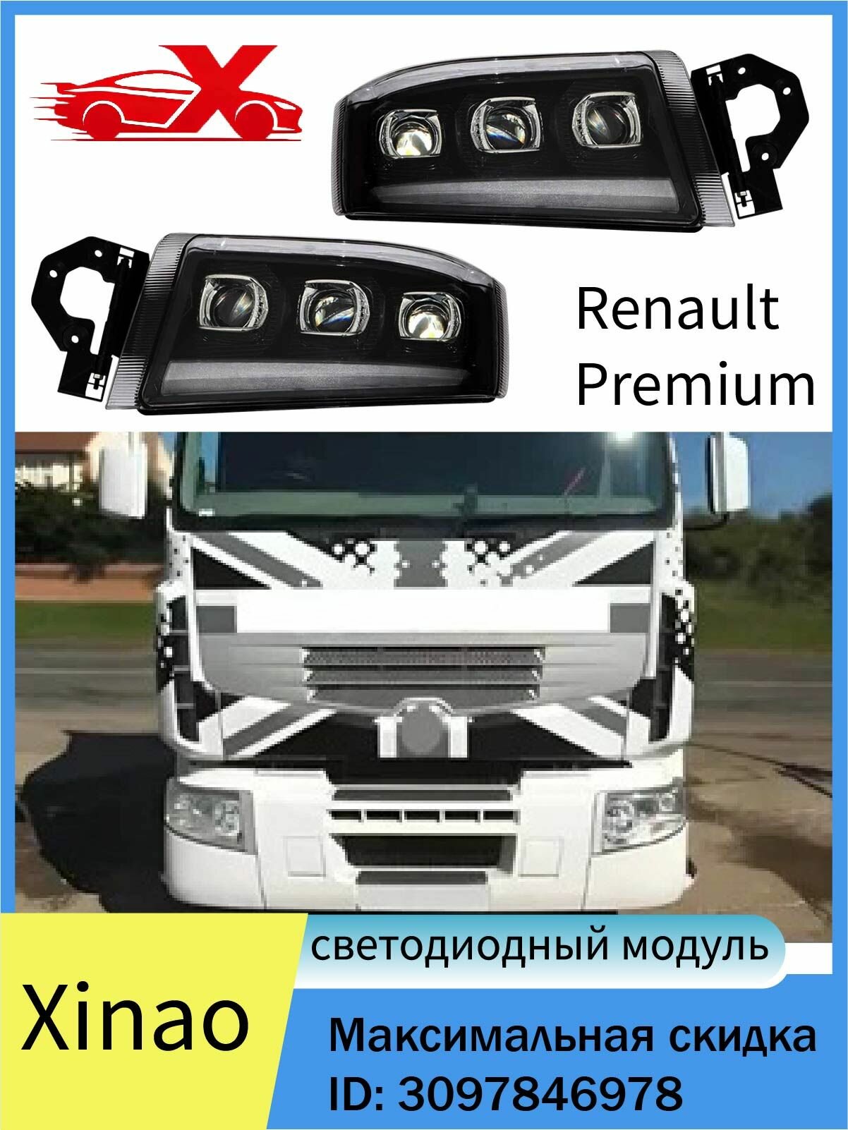 Фары автомобильные, 2 шт, арт. Подходит для полных светодиодных фар Renault Premium