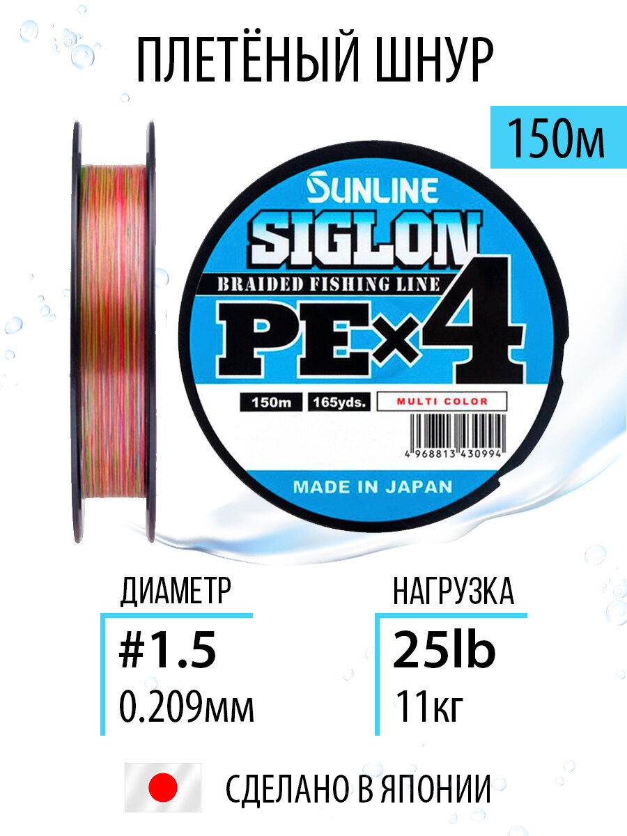 Плетёный шнур Sunline SIGLON PEx4 Multi Color 150m #1.5/25lb, 4х жильный, для спиннинговой и фидерной ловли. Япония