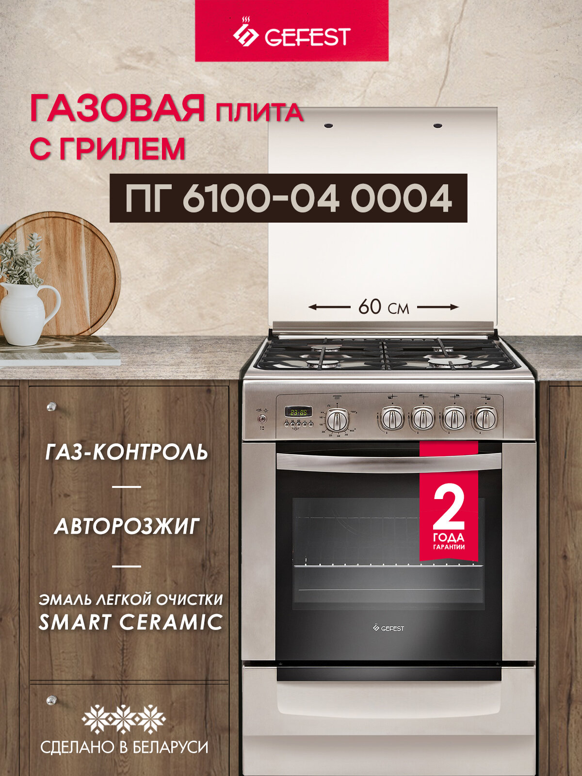 Газовая плита GEFEST ПГ 6100-04 0004 с газовой духовкой, с грилем, объем 52 л, серебристая