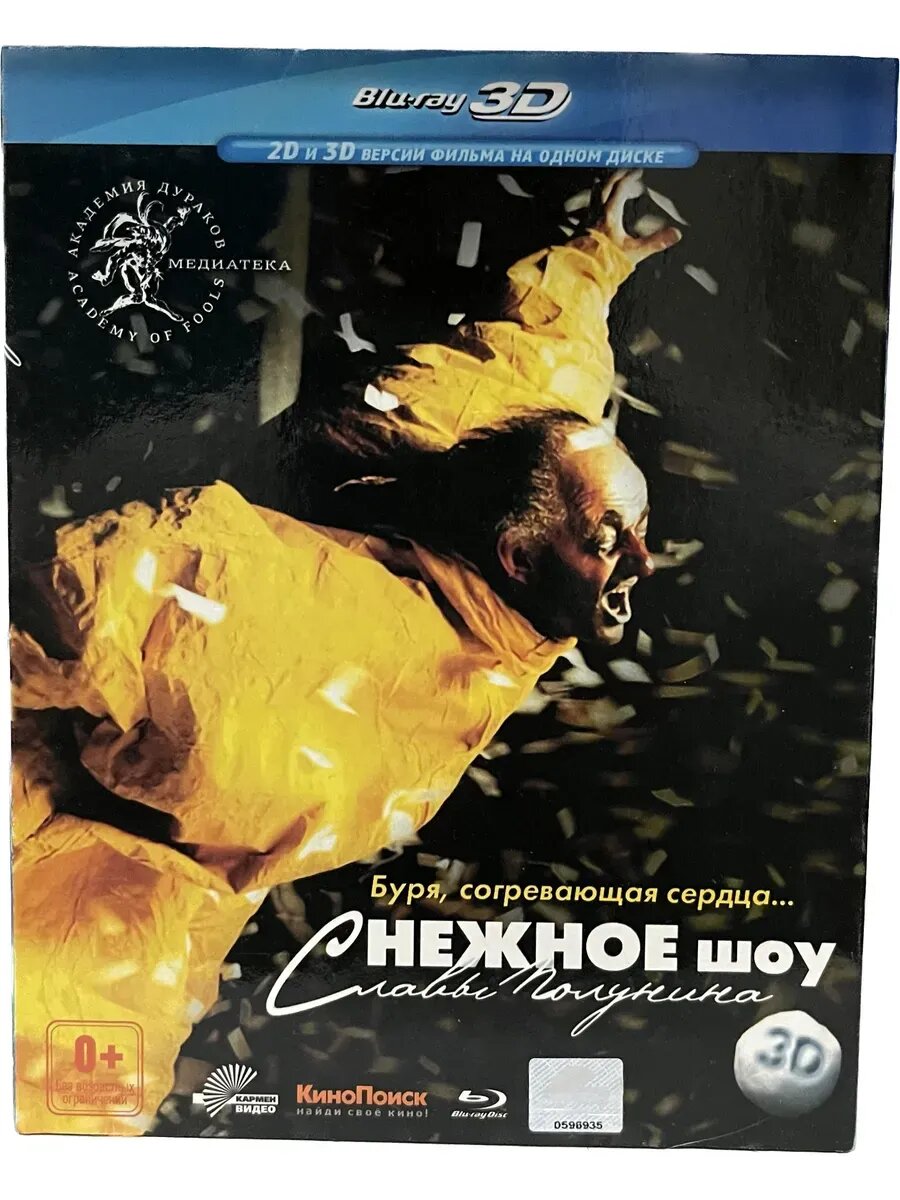 Снежное шоу 3D + 2D (Blu-Ray)