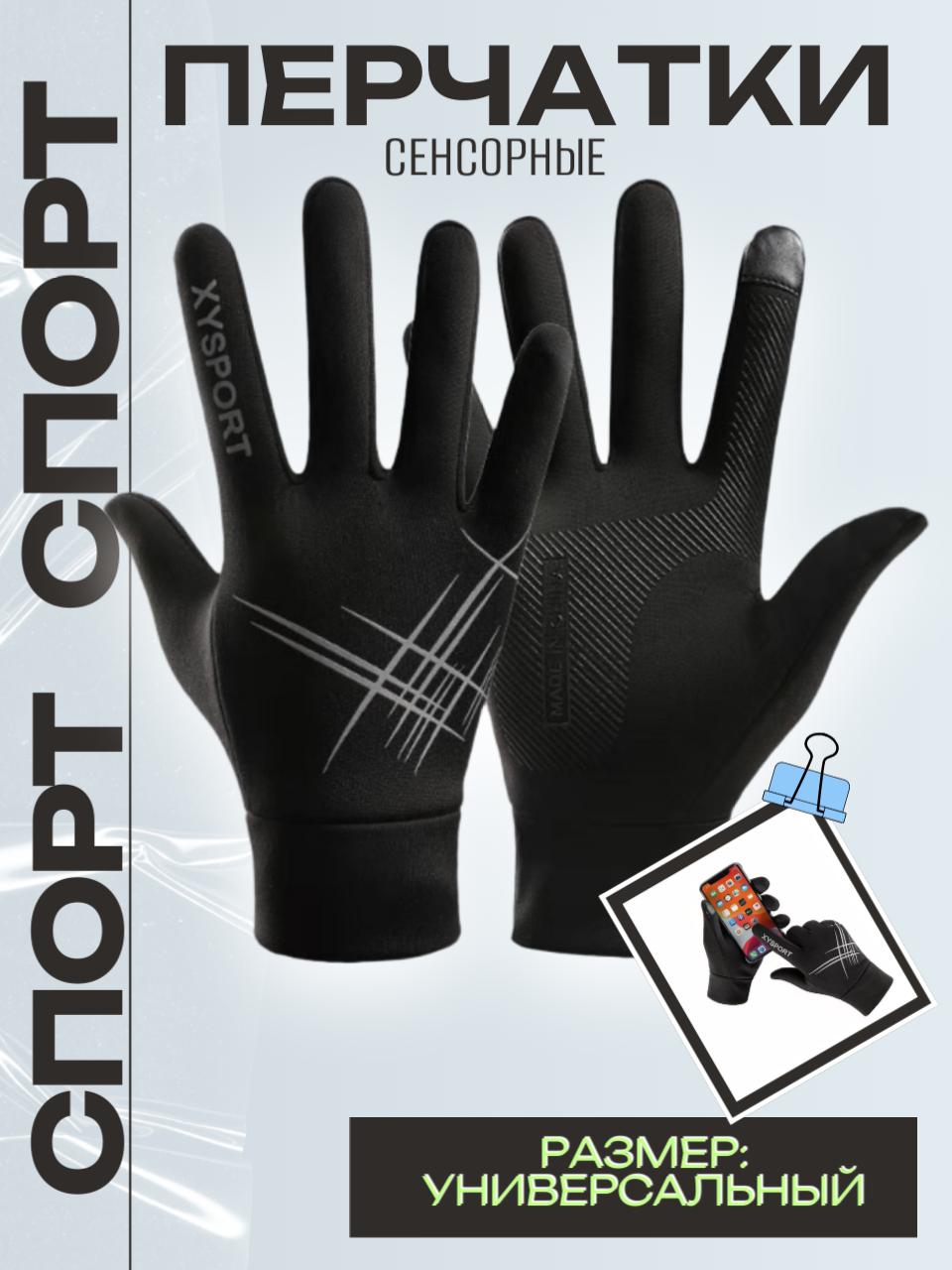 Перчатки утепленные, универсальные, для футбола, хоккея, рыбалки и охоты