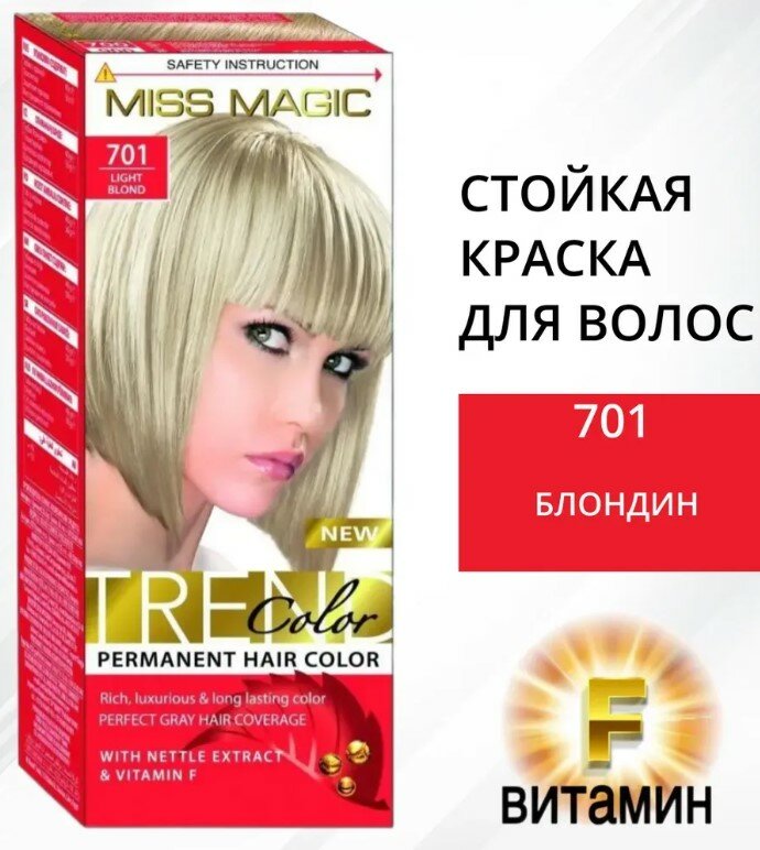 MISS MAGIC Стойкая крем - краска для волос тон - 701 блондин