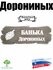 Табличка для бани