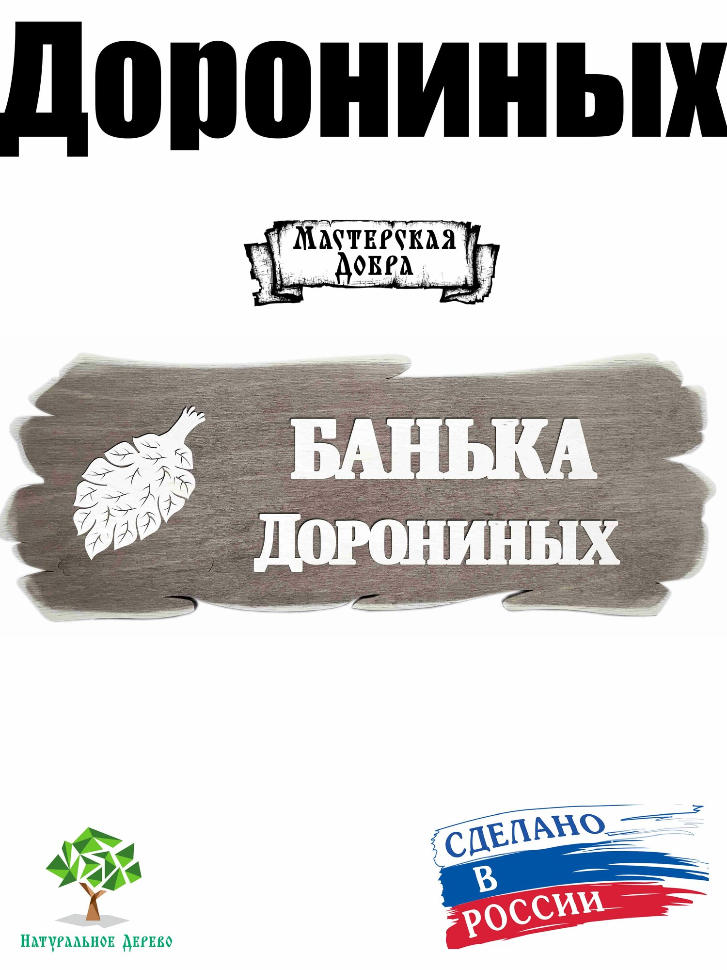 Табличка для бани