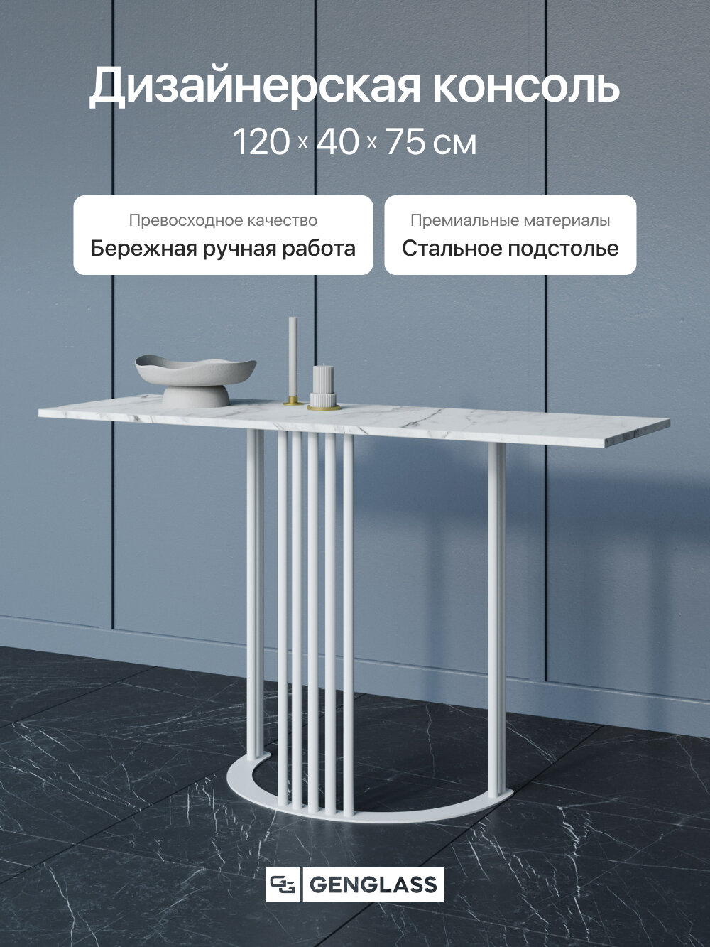 GEN GROUP Столик консольный белый мрамор VIOLUR, 120х40 см с белым подстольем