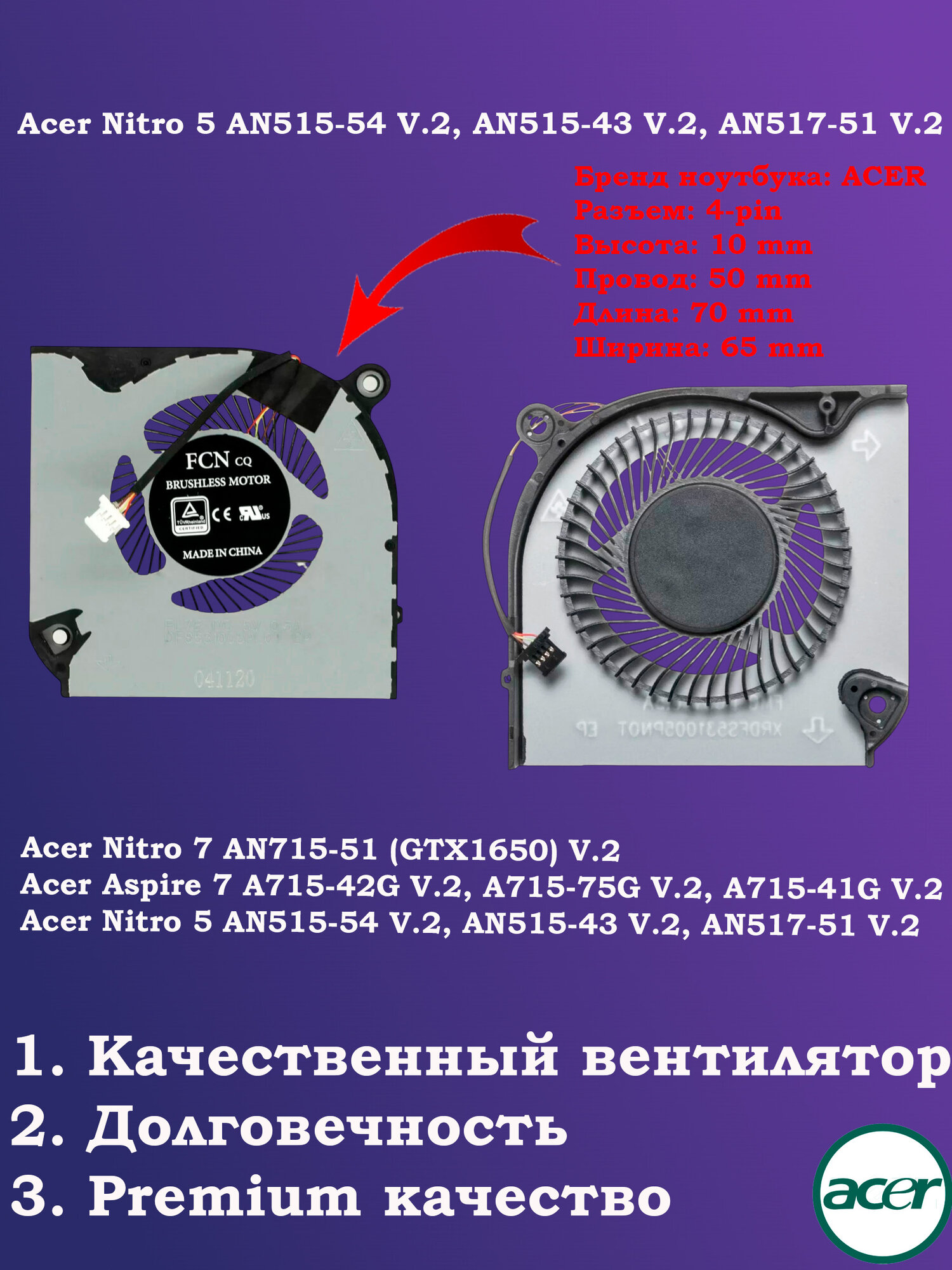 Вентилятор GPU Premium (DFS531005PL0T-FL78) для Acer Nitro 5 AN515-54 V.2, AN515-43 V.2, AN517-51 V.2