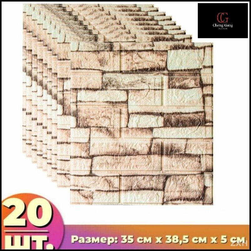 Комплект панелей Hermues Mall, влагостойкие, самоклеящиеся, мягкие, 3D, 20 шт