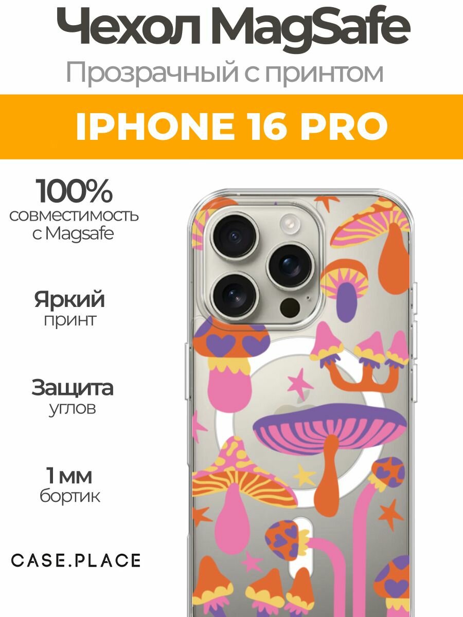 Чехол на Apple iPhone 16 Pro (Айфон 16 Про) MagSafe с магнитом и принтом Необычные грибы