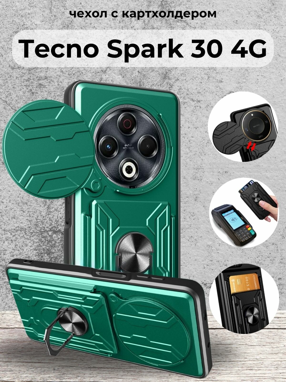 Чехол на Tecno Spark 30 4G / Техно Спарк 30 4G противоударный с картхолдером (Темно-зеленый)