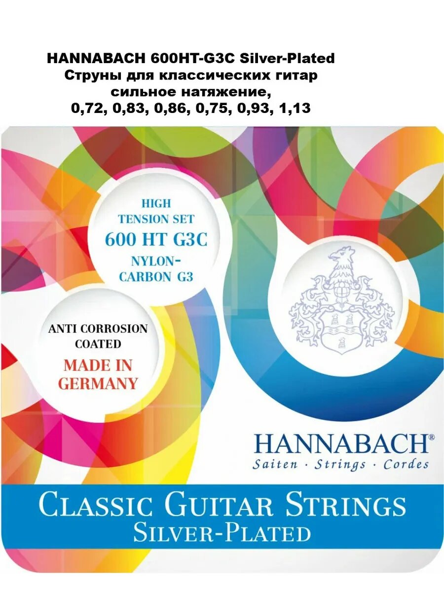 HANNABACH 600HT-G3C Струны для классических гитар